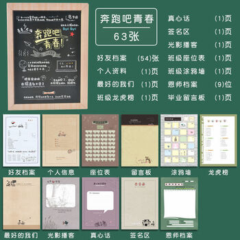 100页红同学录个性创意小学生六年级毕业纪念册古风初中生男生 【63张】奔跑吧青春【赠笔2支】