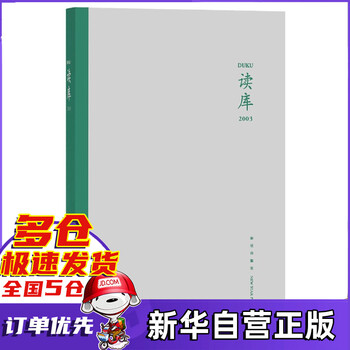 读库(2003)