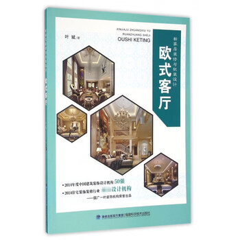 欧式客厅/新家居装修与软装设计