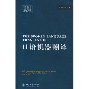 口语机器翻译