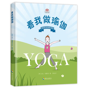 看我做瑜伽