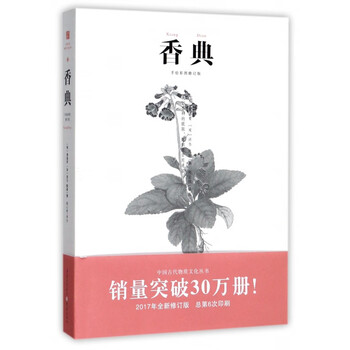 香典(手绘彩图修订版)
