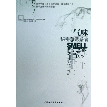 气味(秘密的诱惑者)