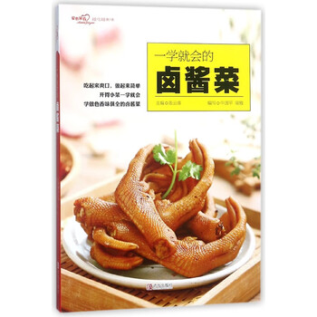 一学就会的卤酱菜