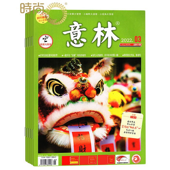 意林 杂志2022年7月起订阅 全年共24期 青年文学读者文摘作文素材初高中生课外阅读期刊杂志非合订本写作素材