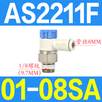圆麦（YUANMAI）SMC气动接头AS1201F/2201F-M5/01/02-04A/06A气缸节流调速YUANMAI AS2211F-01-08SA【图片 价格 品牌 报价】-京东