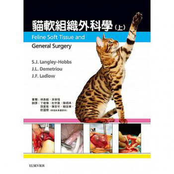预售 猫软组织外科学（上册）