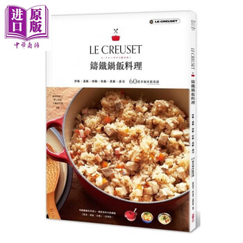 LE CREUSET铸铁锅饭料理 60道幸福米饭食谱 港台原版 主妇之友社 采实 料理食谱