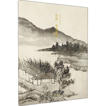 出类艺术大家小品 石涛·山水图册