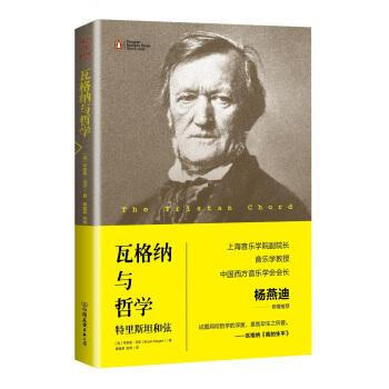 瓦格纳与哲学
