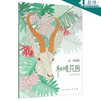 达·芬奇的秘境花园