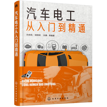 汽车电工从入门到精通