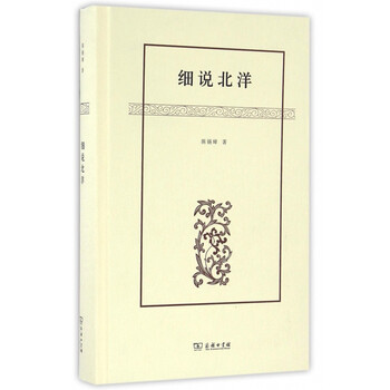 细说北洋(精)