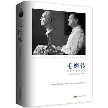 毛姆传：兰登书屋权威版本