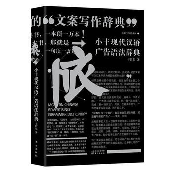 【京联正品】 小丰广告创作系列 丰信东 9787520713382