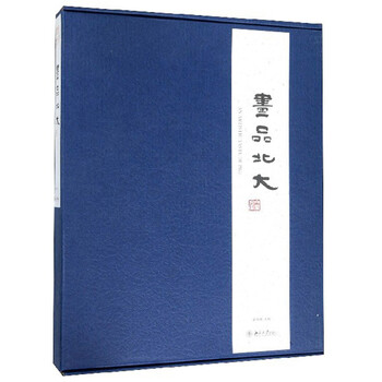 画品北大