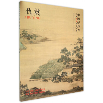 仇英(中国好丹青大师条幅精品复制)