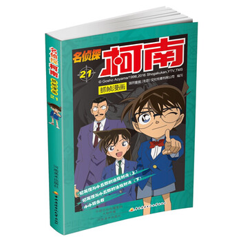 名侦探柯南抓帧漫画（21）