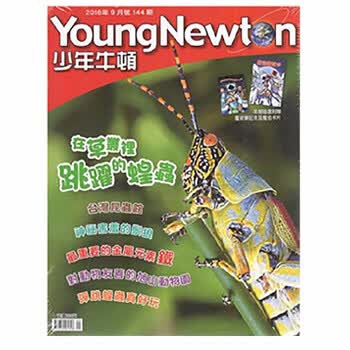 【包邮】【订阅】少年牛頓（少年牛顿） 台湾繁体中文 儿童科普杂志 年订12期期刊