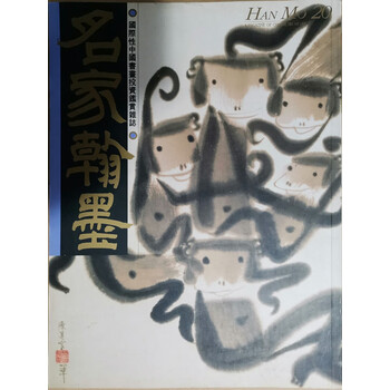 [J63] 名家翰墨20：陈其宽特集