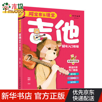 阿宝音乐课堂 吉他轻松入门教程