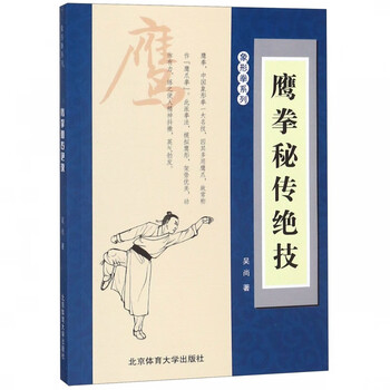 鹰拳秘传绝技/象形拳系列