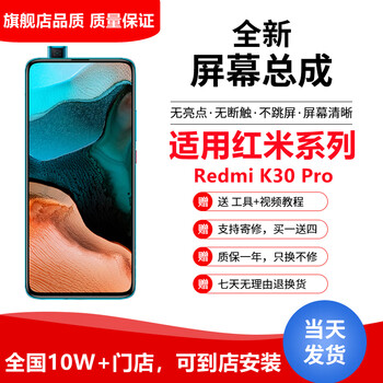 纳爵 适用红米K20/K20pro/K30/K30pro/K40/K50屏幕总成手机内外一体屏 红米K30pro屏幕总成【图片 价格 品牌 报价】-京东