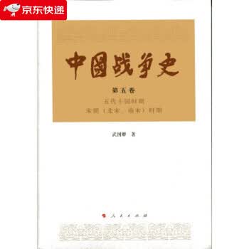 中国战争史 武国卿著 著 9787010145693