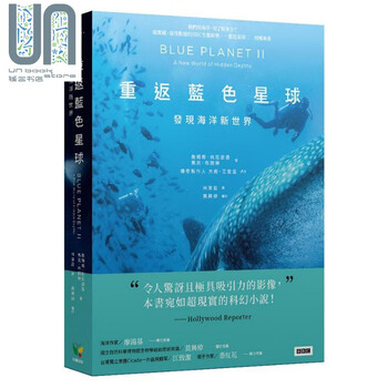 重返蓝色星球 发现海洋新世界 精装 港台原版 詹姆斯 杭尼波恩 好读出版社