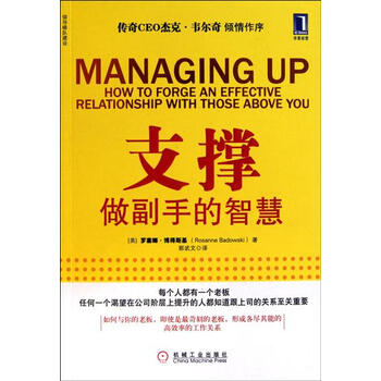 正版 支撑:做副手的智慧[图书](美)罗塞娜 博得斯基(Rosanne 198069