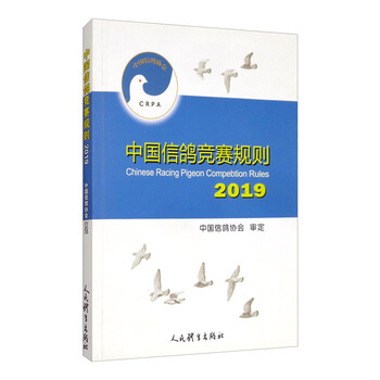 W  中国信鸽竞赛规则9787500956082人民体育