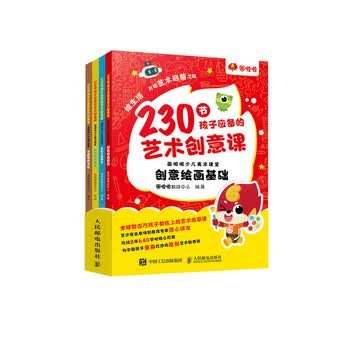 230节孩子应备的艺术创意课 画啦啦少儿美术课堂