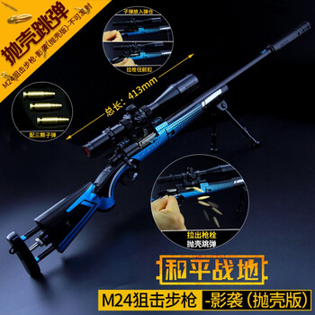 绝地大逃杀游戏周边  M24影袭抛壳版 配件组装械模型玩具 M24影袭(PK) -绝地求生