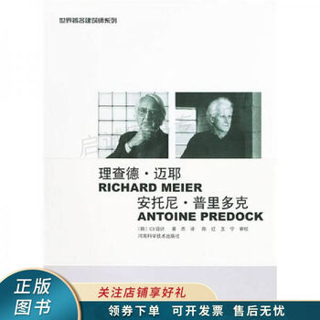 理查德·迈耶安托尼·普里多克