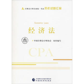 经济法