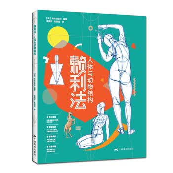 赖利法.人体与动物结构