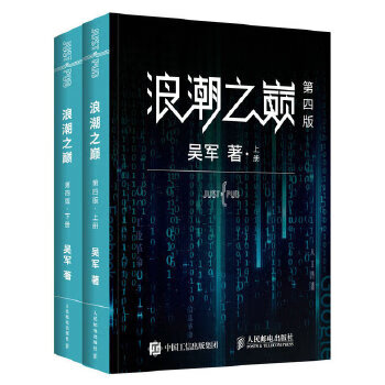 浪潮之巅 第四版 9787115514226【正版 可开发票】