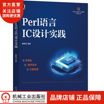 正版 Perl语言IC设计实践滕家海8085203