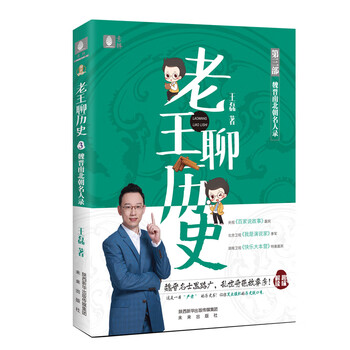老王聊历史·魏晋南北朝名人录