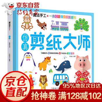 仿真剪纸大师（套装共2册） 仿真剪纸大师(套装共2册)