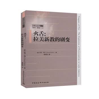 火舌拉美新教的剧变the explosion of pr