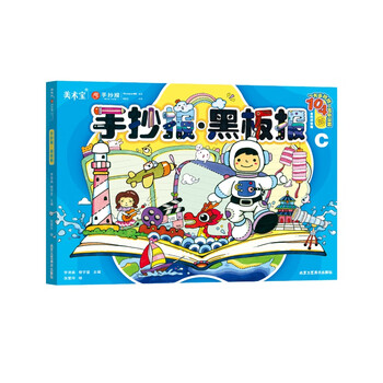  手抄报 黑板报9787514018028