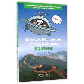 爱玛穿越中国