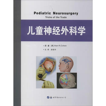 儿童神经外科学