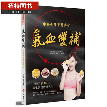 预售 气血双补中医千年智慧奥秘 大都会 书籍台版书进口图书