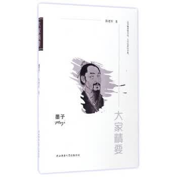 墨子/大家精要