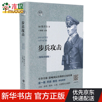 步兵攻击(精简珍藏版)(精)