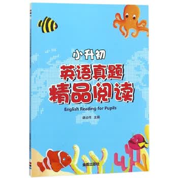 小升初英语真题精品阅读