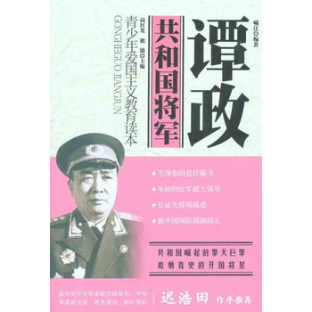 谭政