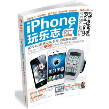 iPhone玩乐志【正版图书，放心下单】